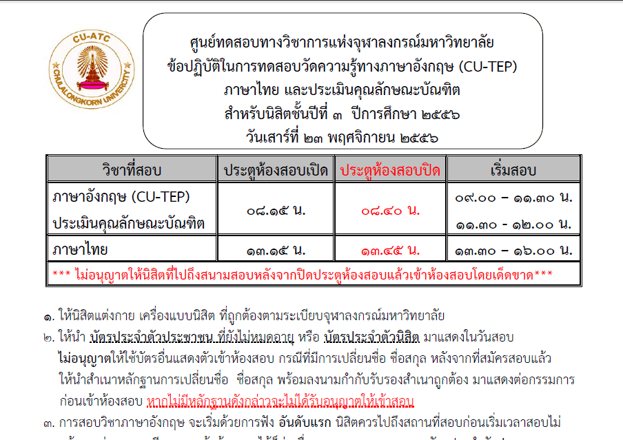 cu-tep-3 - CHULATUTOR.COM
