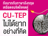 cu-tep - CHULATUTOR.COM