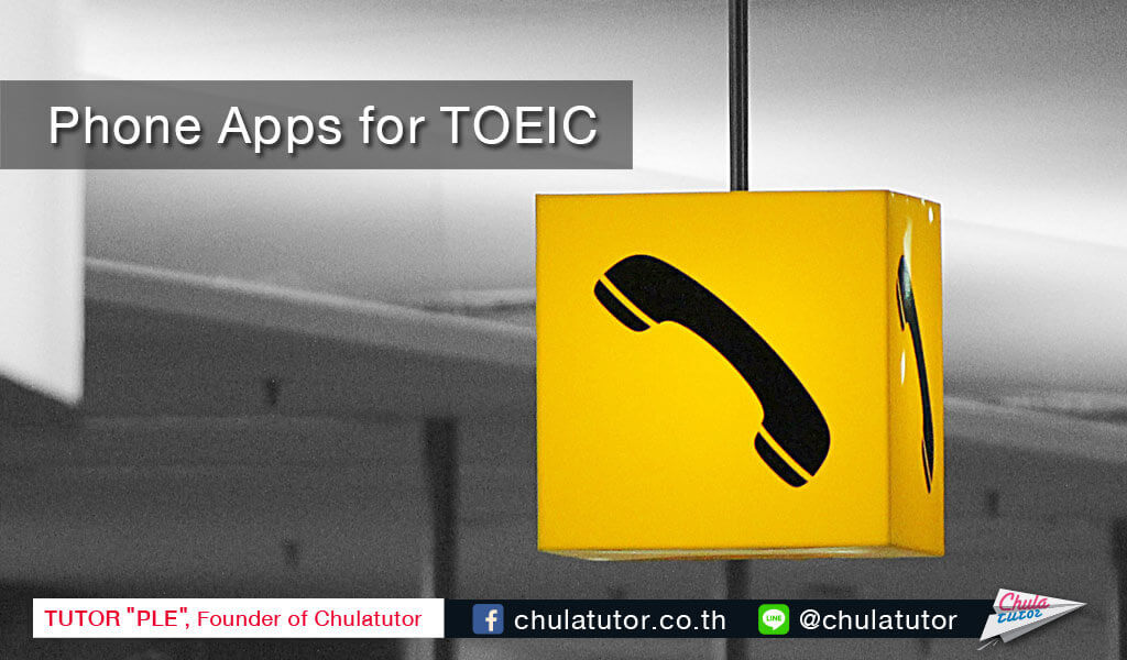 แนะนำ APP สำหรับสอบ TOEIC - CHULATUTOR.COM