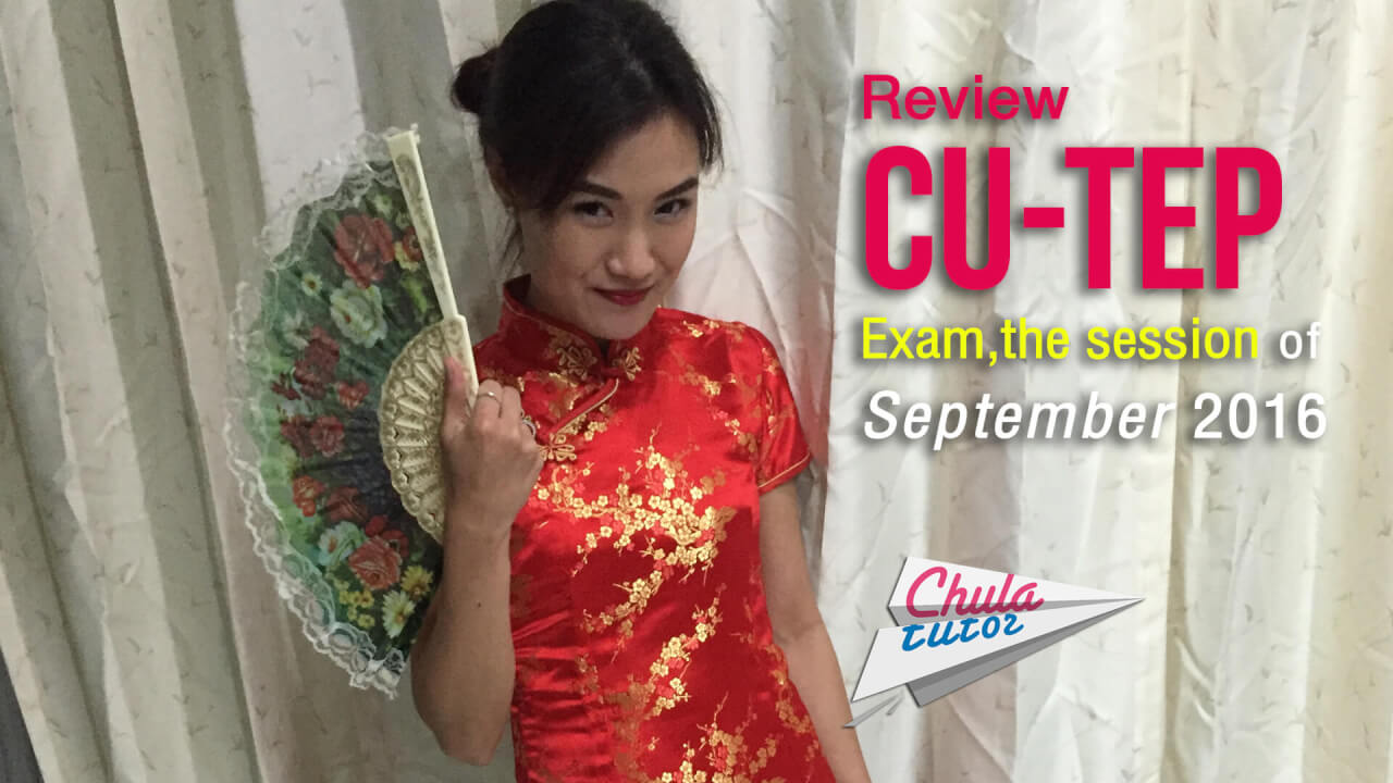 รีวิว ข้อสอบ cu-tep กันยายน 2559 - CHULATUTOR.COM