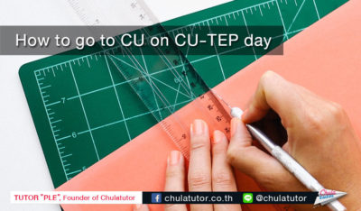 การเดินทางไปสอบ CU-TEP
