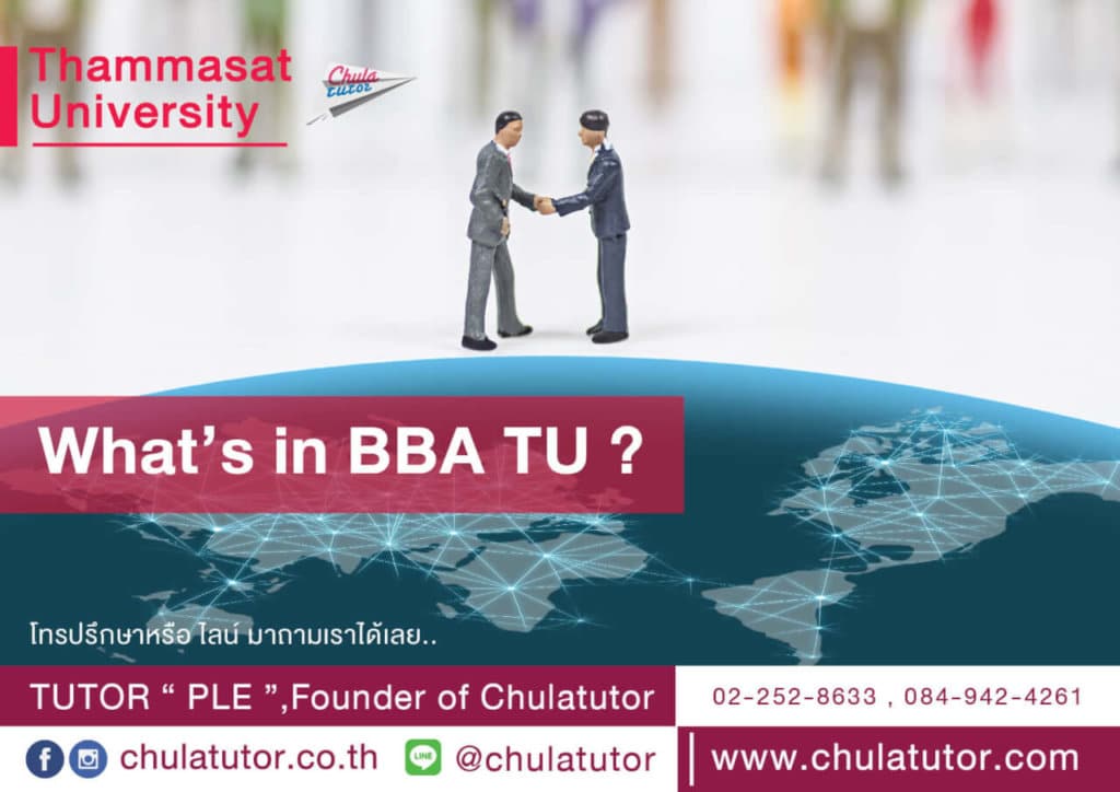 อยากเข้า BBA TU ต้องใช้คะแนนอะไรบ้าง แล้วจบมาทำงานอะไร?