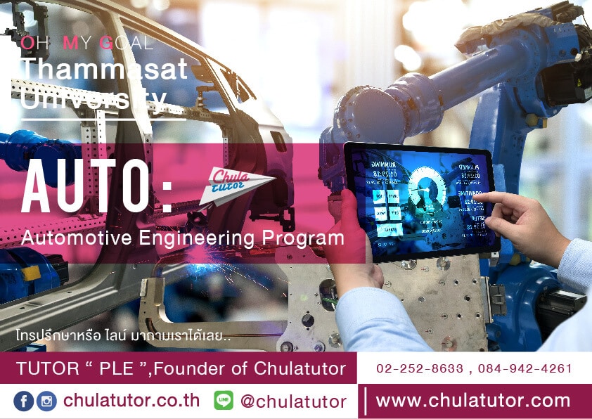 AUTOMOTIVE ENGINEERING PROGRAM THAMMASAT UNIVERSITY (AUTO TU)