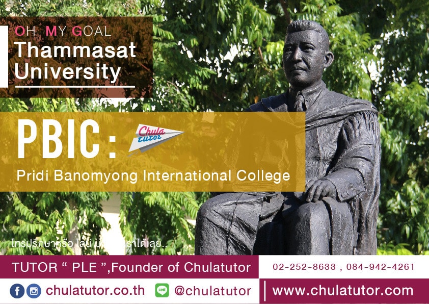 อาชีพหลังเรียนจบ TEP TU | Twinning Engineering Programs