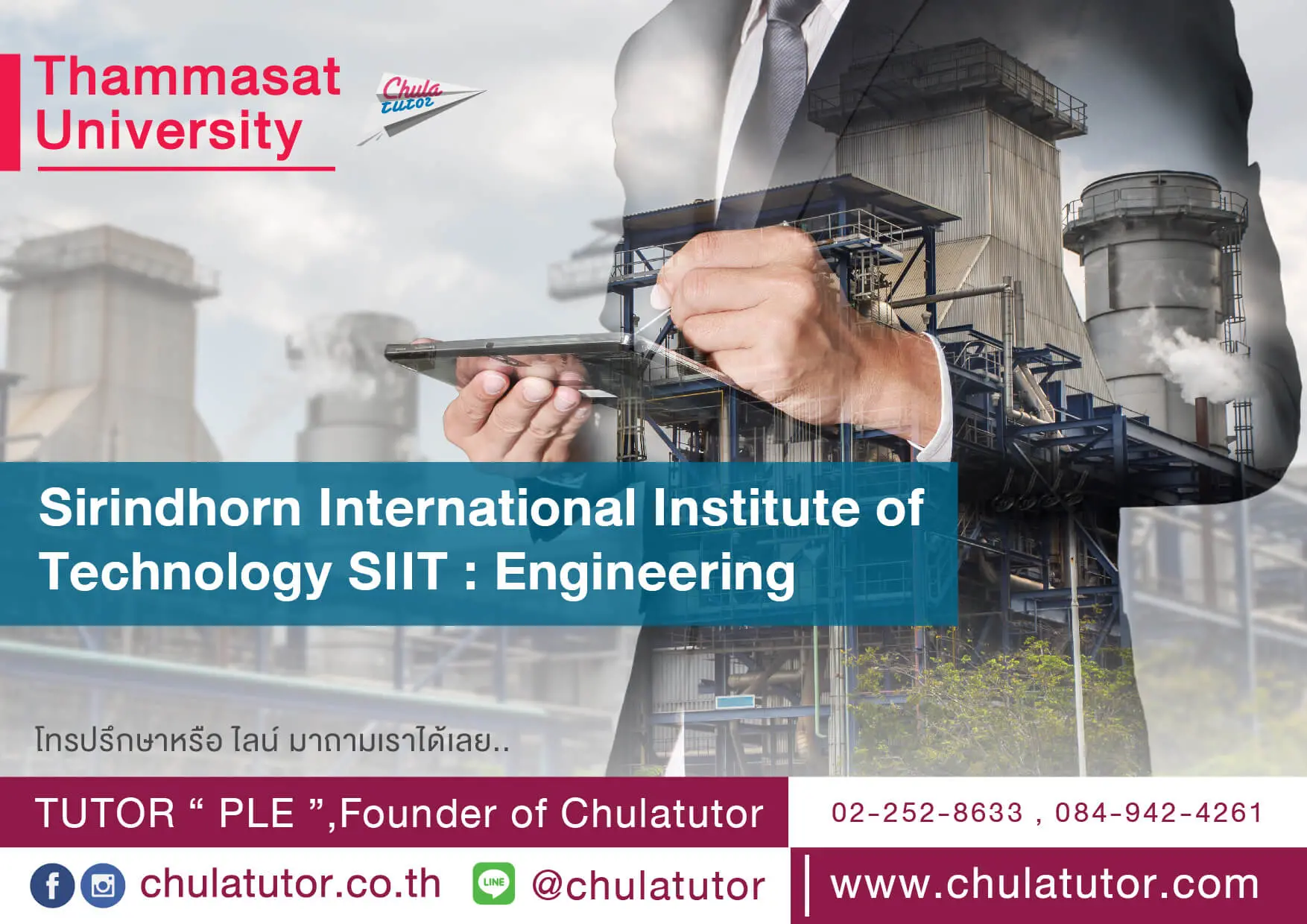 คณะ SIIT Engineering สอบเข้าใช้คะแนนอะไร สายวิศวะต้องรู้
