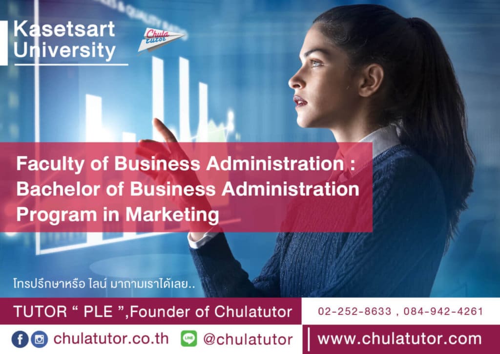 เกณฑ์การคัดเลือกและการเตรียมตัวสมัครหลักสูตร KUBIM KU