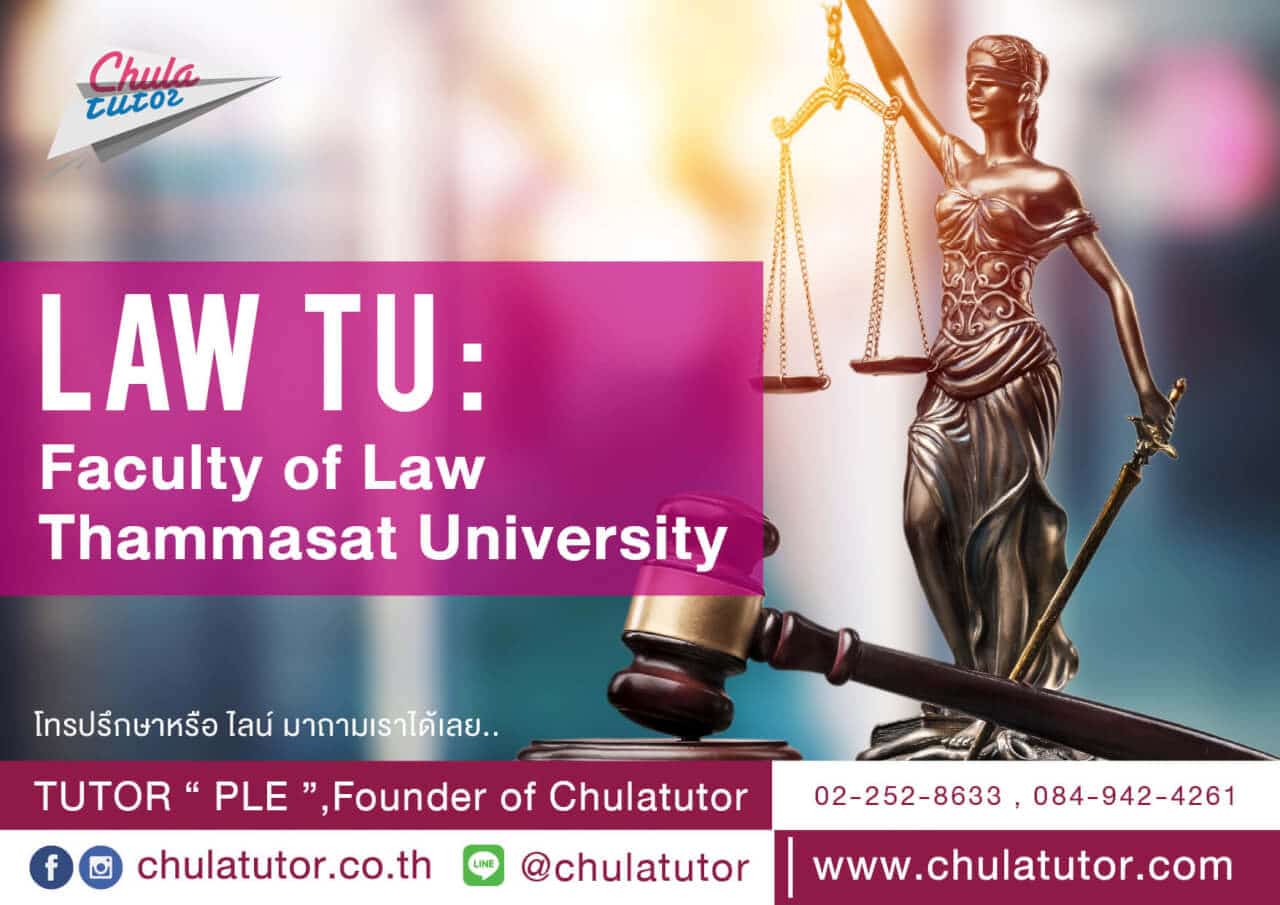 การเตรียมตัวสมัคร LAW TU (Master)