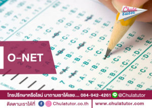 O-NET คืออะไร สรุปภาพรวมข้อสอบ - Click เดียวจบ ครบทุกเรื่อง