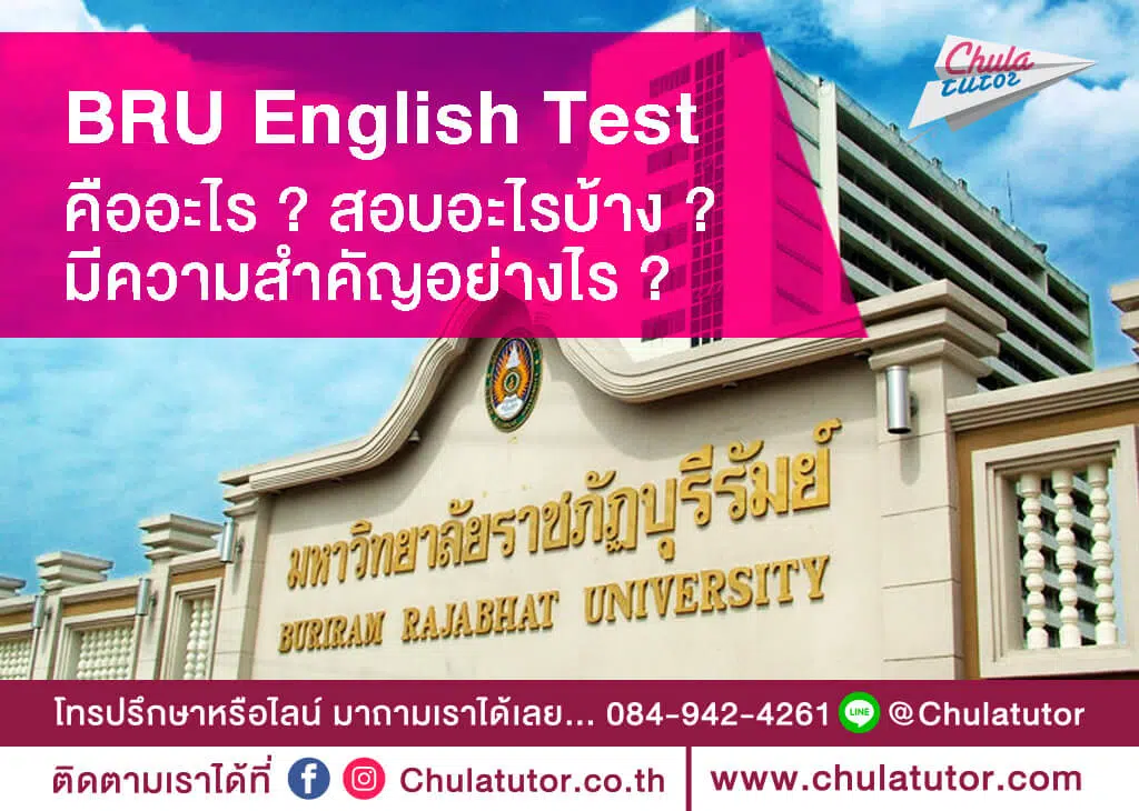 คอร์สเรียน BRU English Test รับรองผล | BRU English Test คืออะไร ? สอบ ...