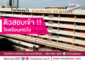 คอร์สติวสอบเข้า หอวัง ม.1 , ม.4 เรียนผ่านทาง Zoom อยู่ที่ไหน เวลาไหน ก็ ...