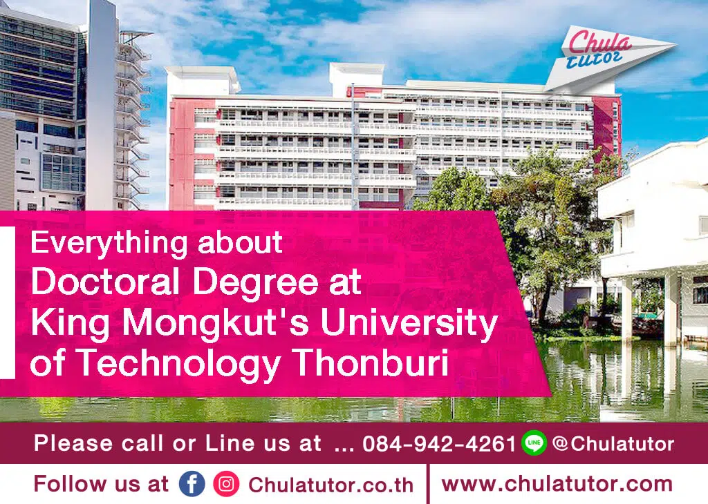 ครบทุกเรื่อง ป.เอก บางมด คณะที่เปิดรับสมัคร วิชาที่ต้องสอบ ค่าเทอมแต่ละคณะ