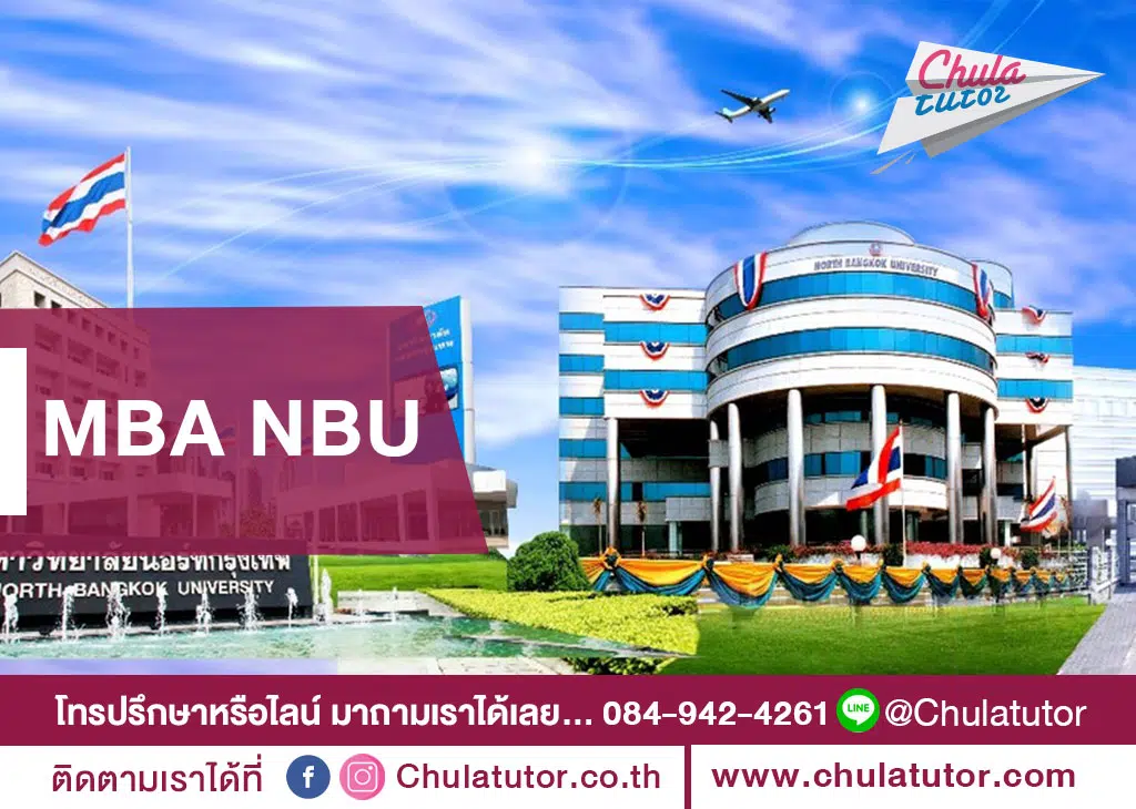 ต้องรู้อะไรบ้างก่อนเลือกสอบเข้า MBA NBU มีข้อมูลมาบอกต่อ