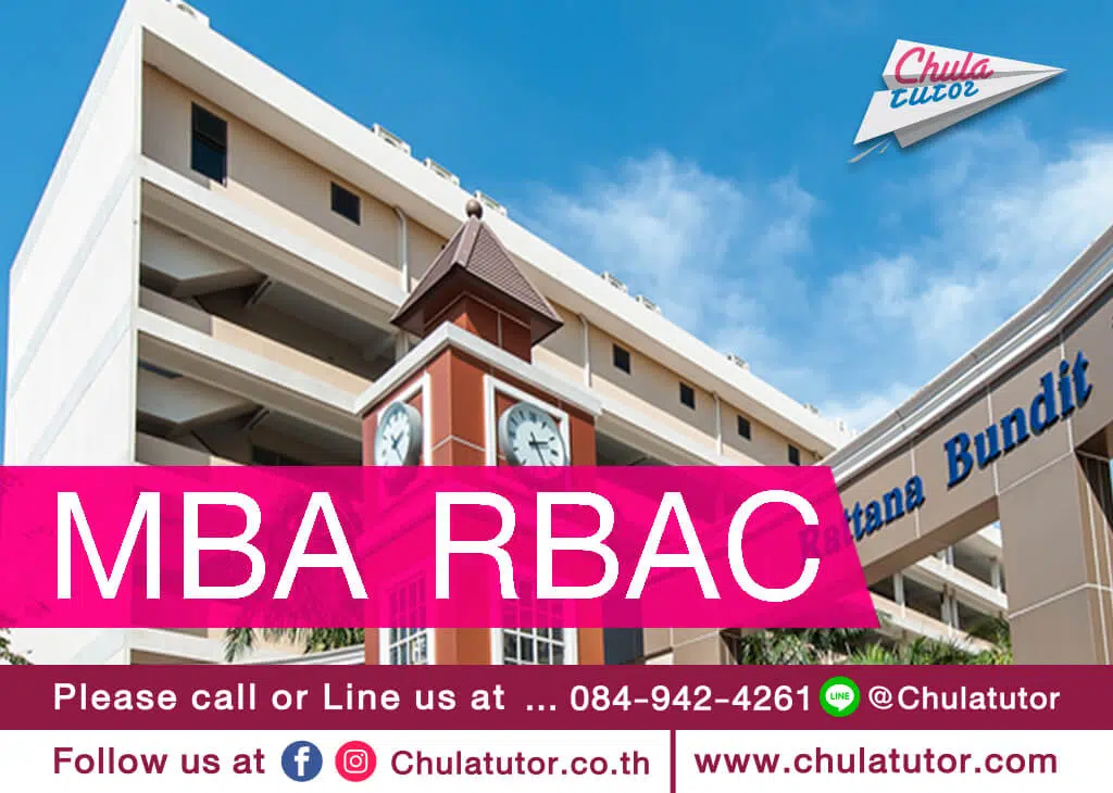 สนใจเรียนต่อ MBA RBAC มีเรื่องอะไรต้องรู้บ้าง อัปเดตกันเลย