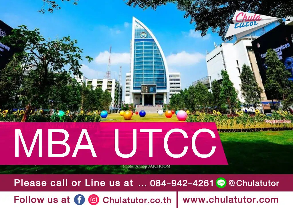 อัปเดตข้อมูลให้ทั้งหมดก่อนตัดสินใจสมัครเรียน ป.โท MBA UTCC