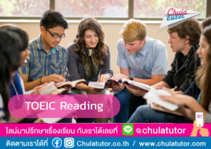 ข้อสอบ TOEIC Reading Test ตอบทุกข้อสงสัย พร้อมตัวอย่างข้อสอบ