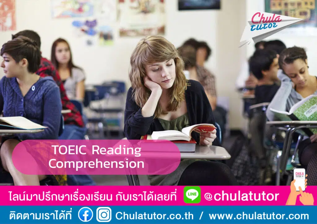 TOEIC Reading Comprehension คืออะไร พร้อมตัวอย่างข้อสอบ