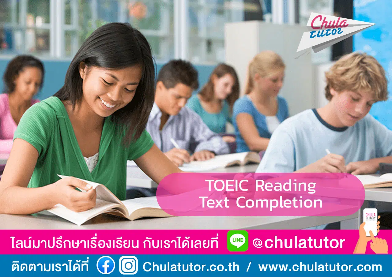 TOEIC Reading Text Completion คืออะไร ทริคการทำข้อสอบอ่านให้เร็วขึ้น