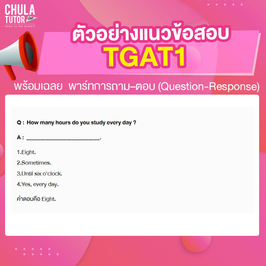 TGAT คืออะไร สรุปทุกเรื่องที่ต้องรู้ก่อนสอบ - Click เดียวจบ
