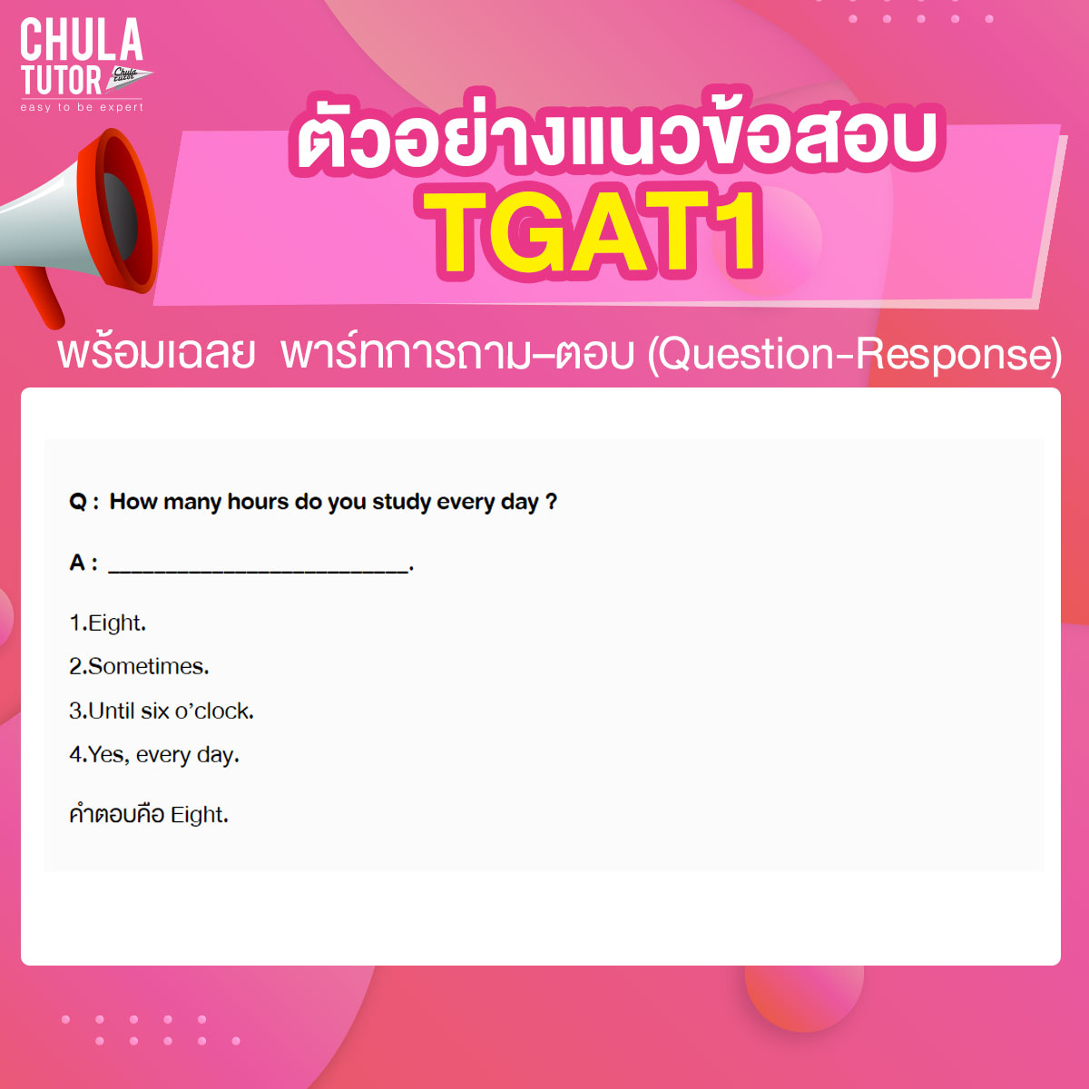 TGAT คืออะไร สรุปทุกเรื่องที่ต้องรู้ก่อนสอบ - Click เดียวจบ