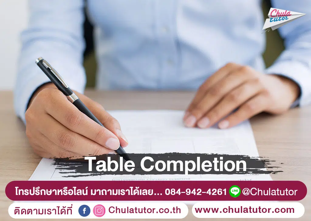 IELTS Table Completion ตัวอย่างข้อสอบ พร้อมเทคนิคการทำข้อสอบ