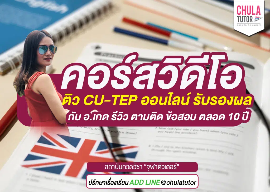 เรียน TOEIC Online