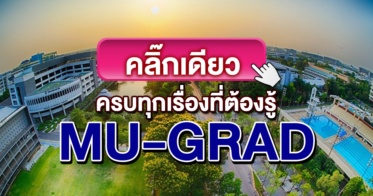 MU-GRAD Overview สรุปภาพรวมข้อสอบภาษาอังกฤษ มหิดล