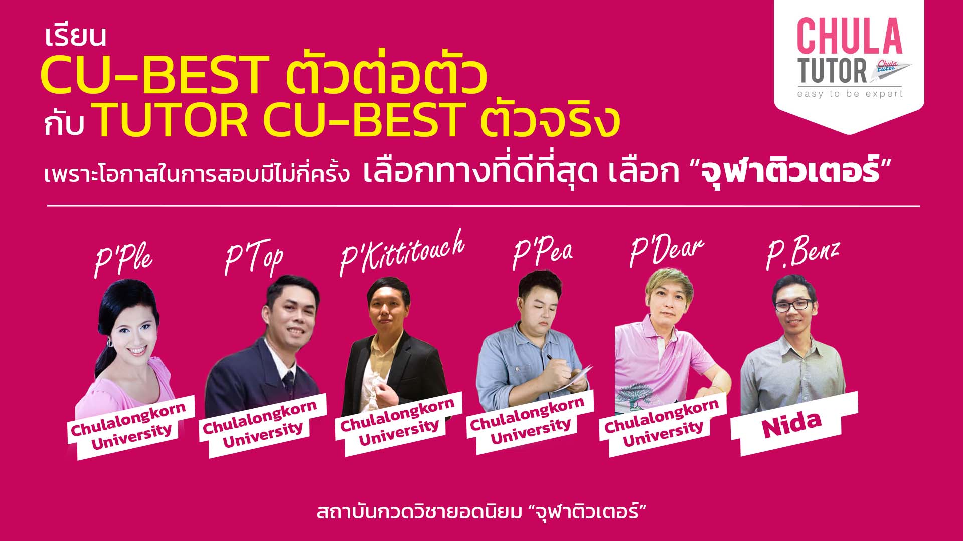 เรียน CU-BEST รับรองผล ,ติว CU-BEST ตัวต่อตัว ,คอร์สออนไลน์