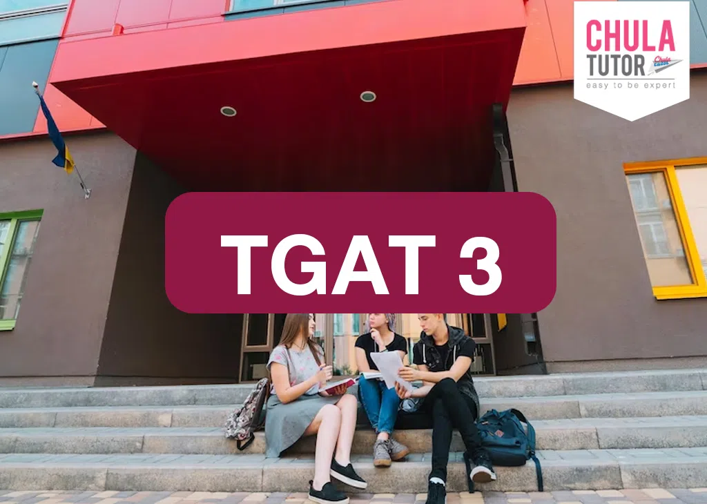 TGAT 2 คืออะไร TGAT Critical Logical Thinking ออกอะไรบ้าง