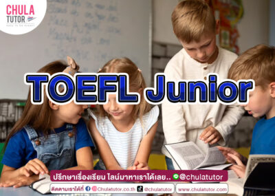TOEFL Junior คืออะไร ข้อสอบออกอะไรบ้าง คะแนนใช้ทำอะไร