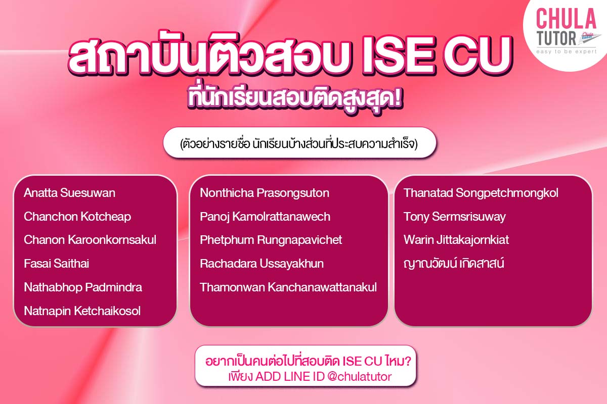 CU-ATS คืออะไร? วิธีสมัคร เทคนิคเตรียมสอบ CU-ATS (2024)