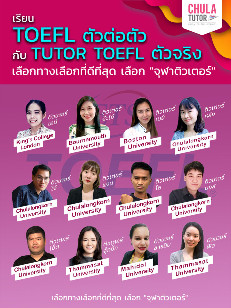 ติว TOEFL ตัวต่อตัว สามารถ เลือกวัน-เวลา เรียน TOEFL ได้