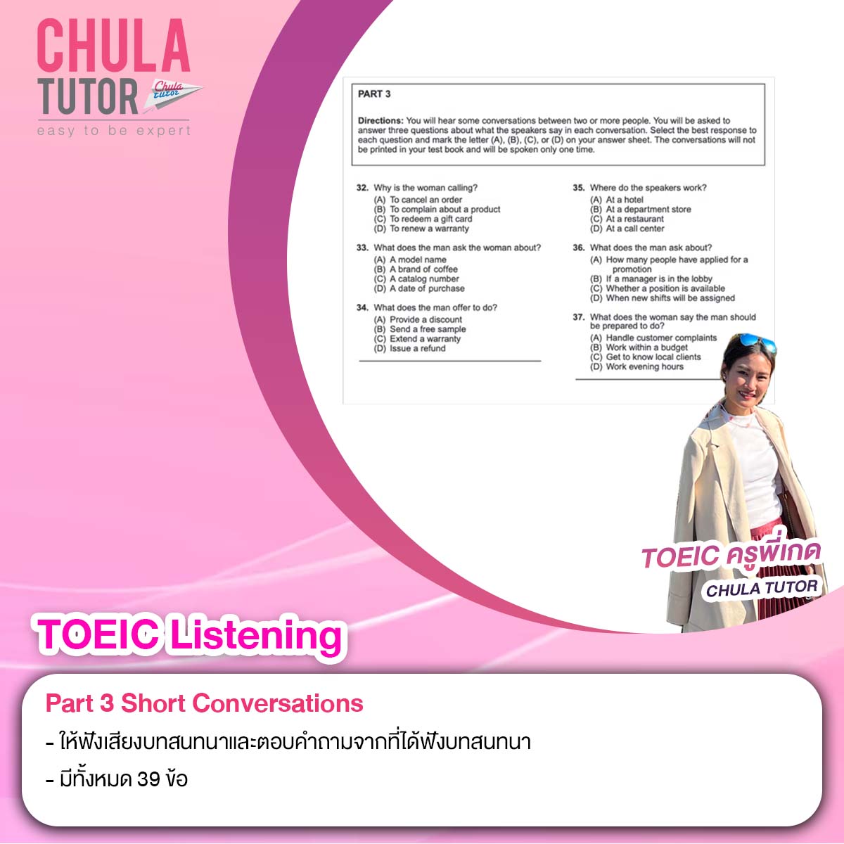 TOEIC คืออะไร สมัครสอบ TOEIC รวมครบเรื่องสอบโทอิค