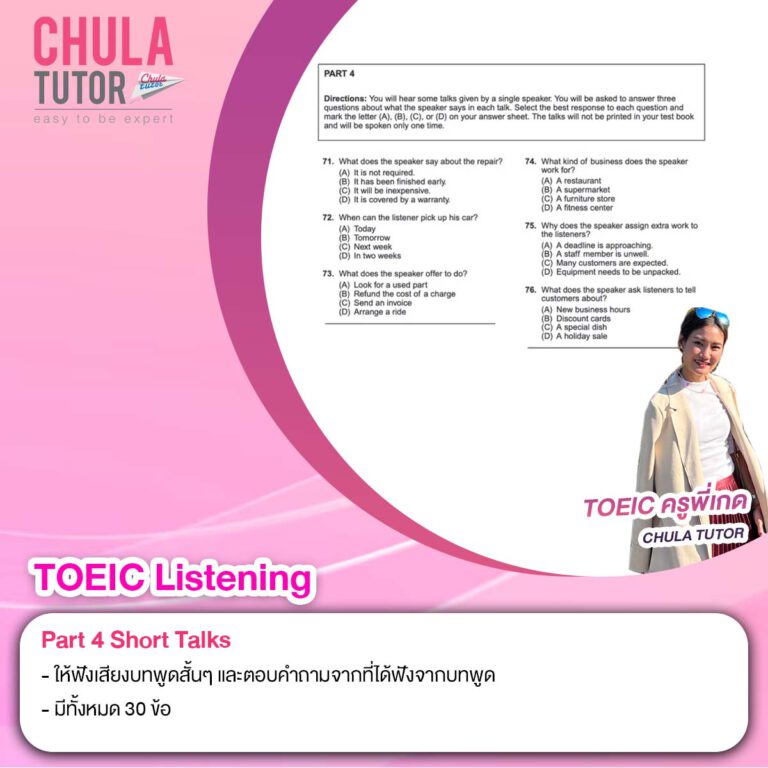 TOEIC คืออะไร สมัครสอบ TOEIC รวมครบเรื่องสอบโทอิค