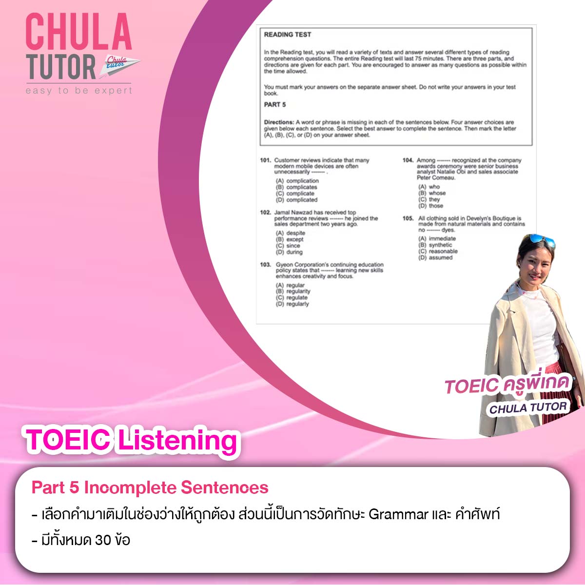 TOEIC คืออะไร สมัครสอบ TOEIC รวมครบเรื่องสอบโทอิค