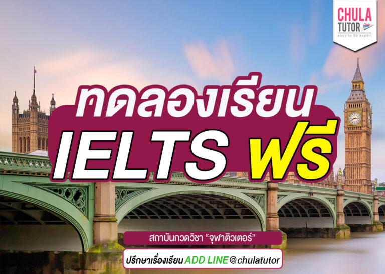 สมัครสอบ IELTS IDP และ IELTS British Council ตารางสอบ 2025