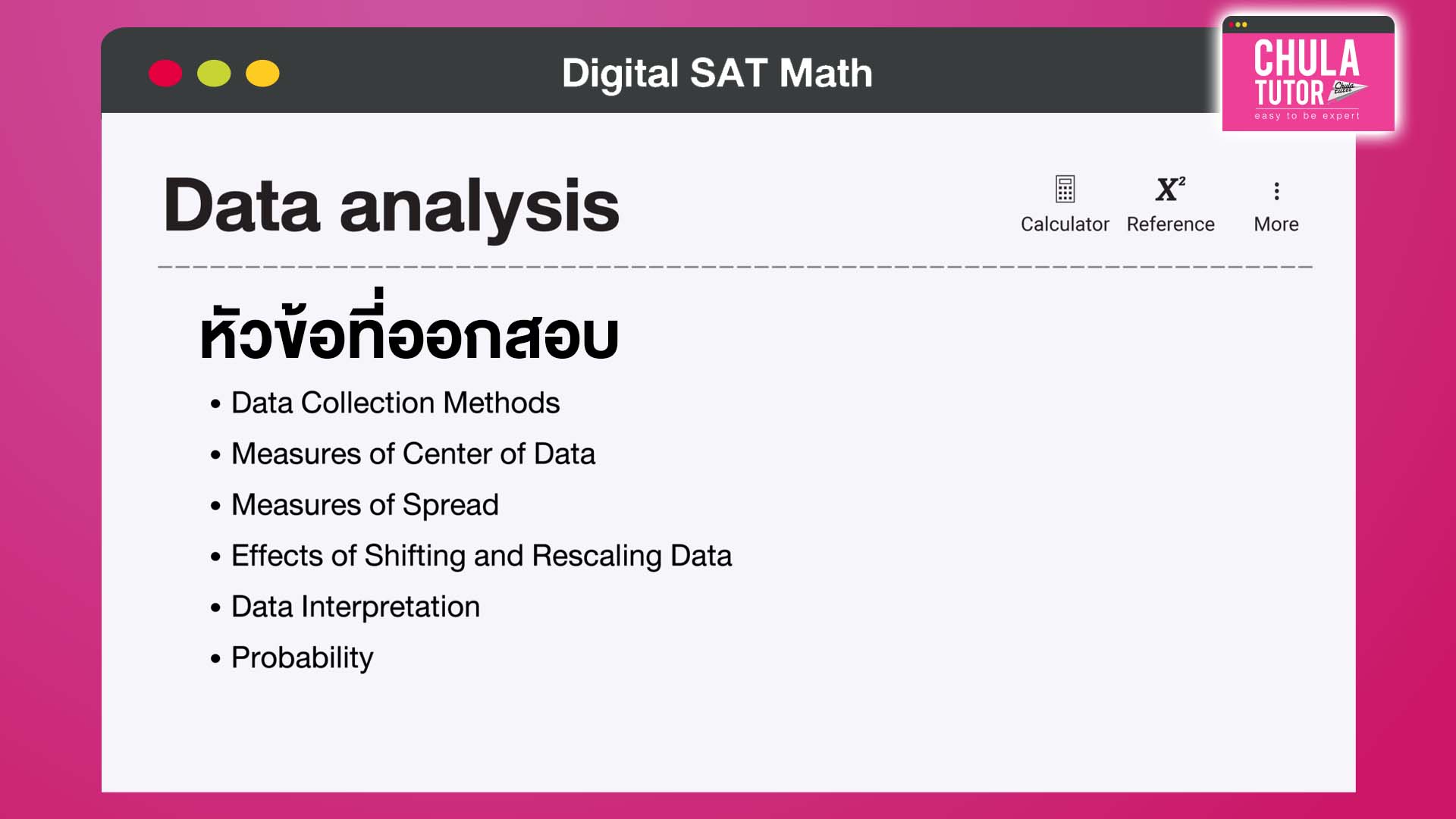 SAT คืออะไร? ข้อสอบ Digital SAT 2026 สอบอะไรบ้าง