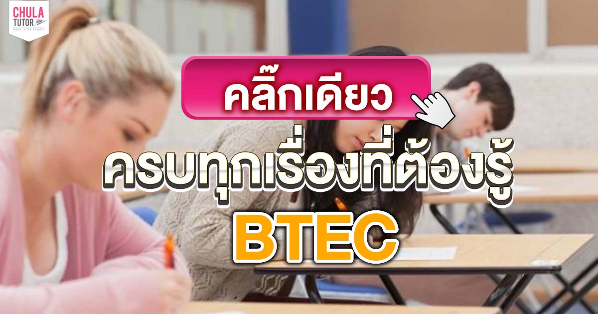 All answers about BTEC application, preparation