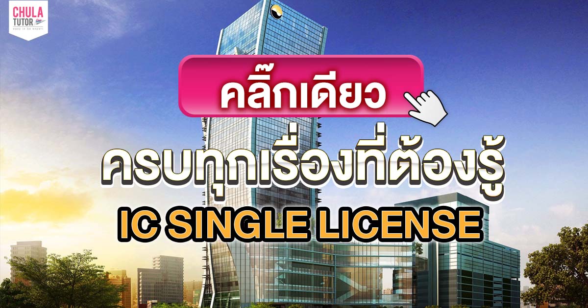 Courses for IC SINGLE LICENSE preparation ? How to register for IC ...