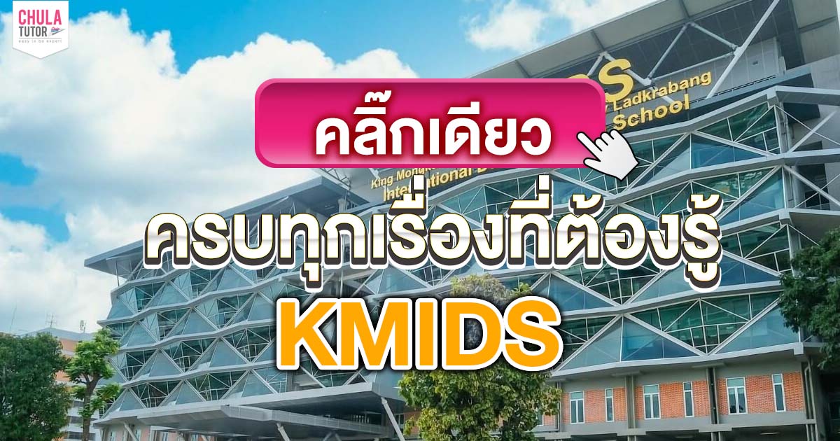 KMIDS Archives - CHULATUTOR.COM