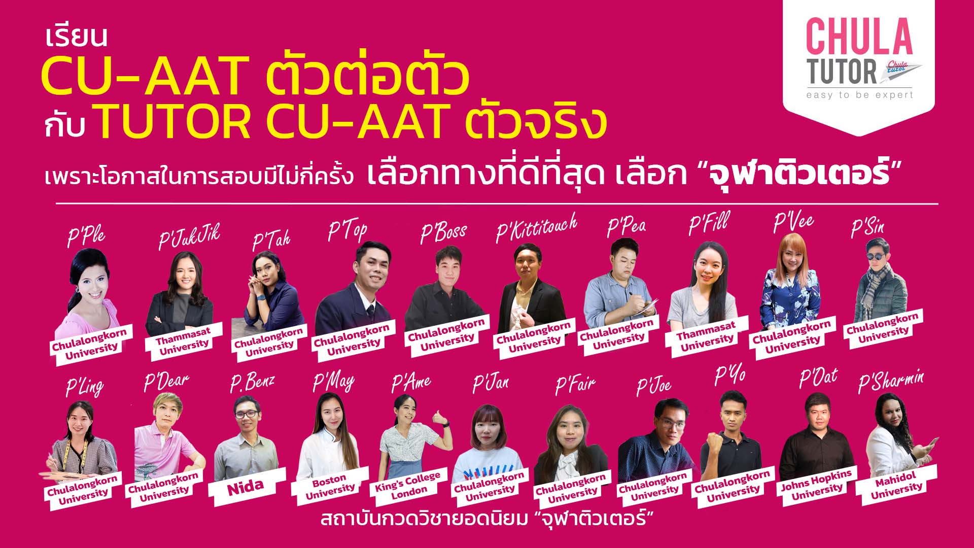 ติว CU-AAT ตัวต่อตัว สามารถ เลือกวัน-เวลา เรียน CU-AAT ได้