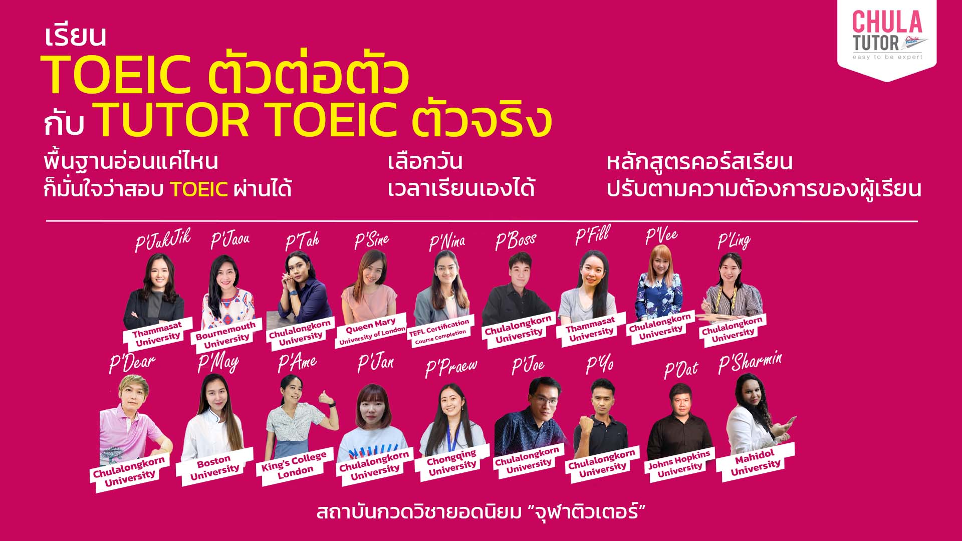 ติว TOEIC สำหรับ เตรียมสอบ ทดลอง คอร์ส เรียน TOEIC Free