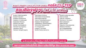 CU-TEP คืออะไร ข้อสอบ CU TEP 2025 สอบอะไรบ้าง - CHULATUTOR