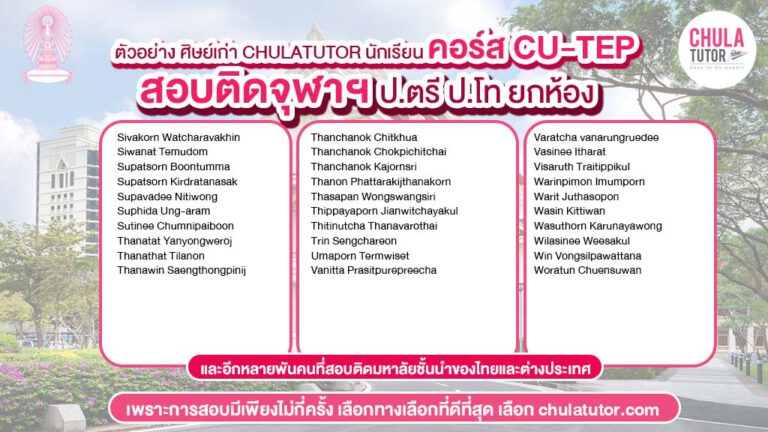CU-TEP คืออะไร ข้อสอบ CU TEP 2025 สอบอะไรบ้าง - CHULATUTOR